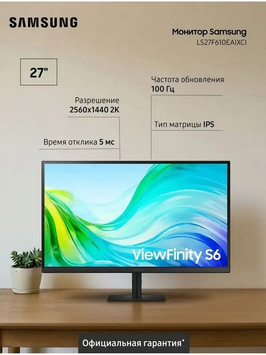 Монитор LS27F610EAIXCI 27", 100 Гц, IPS 2K