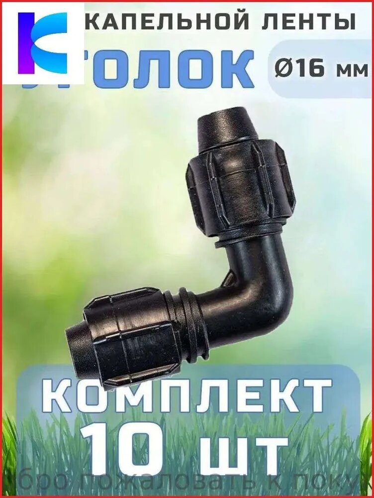 Коннектор для шланга, ABS пластик