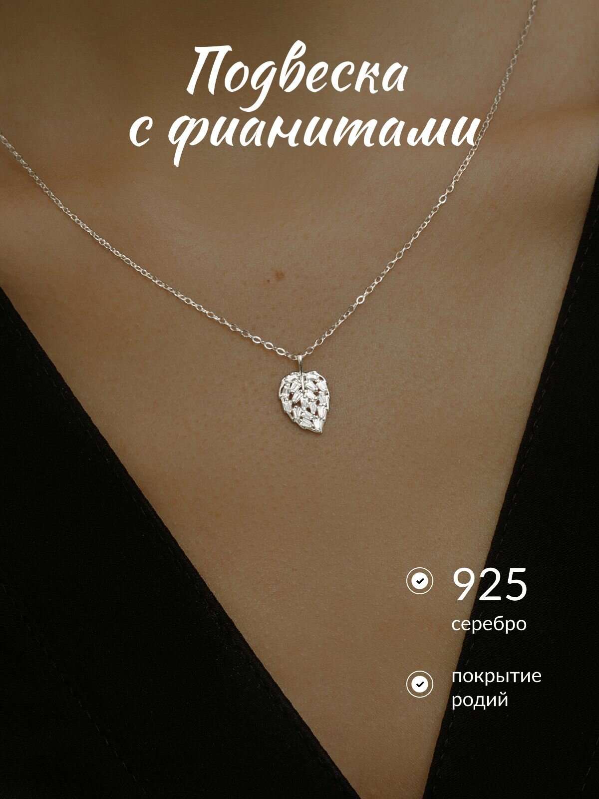 Колье, 925 проба, фианит