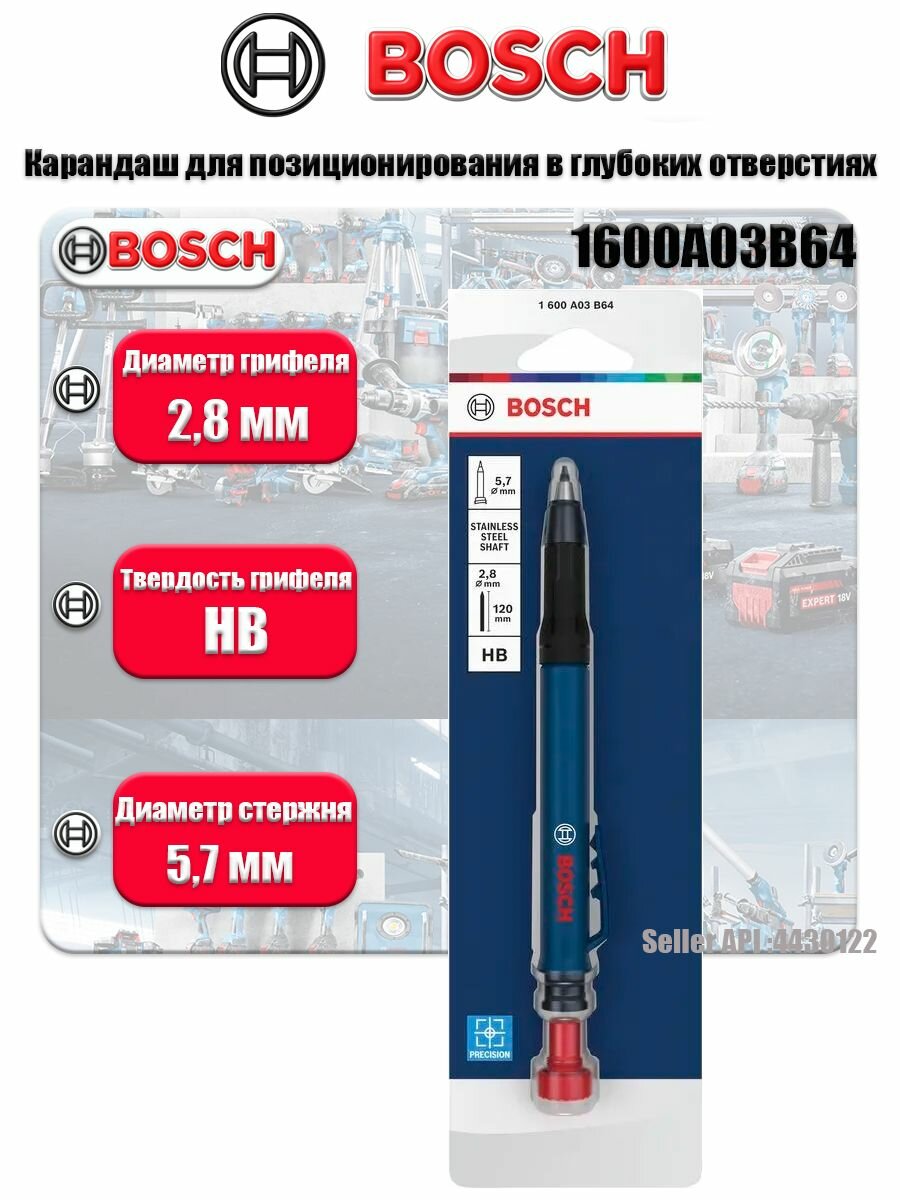 Bosch Карандаш, толщина: 2.8 мм, 1 шт.