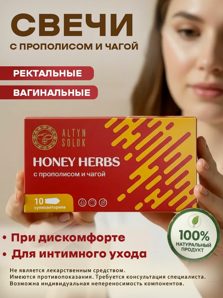 Свечи с прополисом и чагой вагинальные и ректальные, от геморроя, эрозий, простатита10 штук