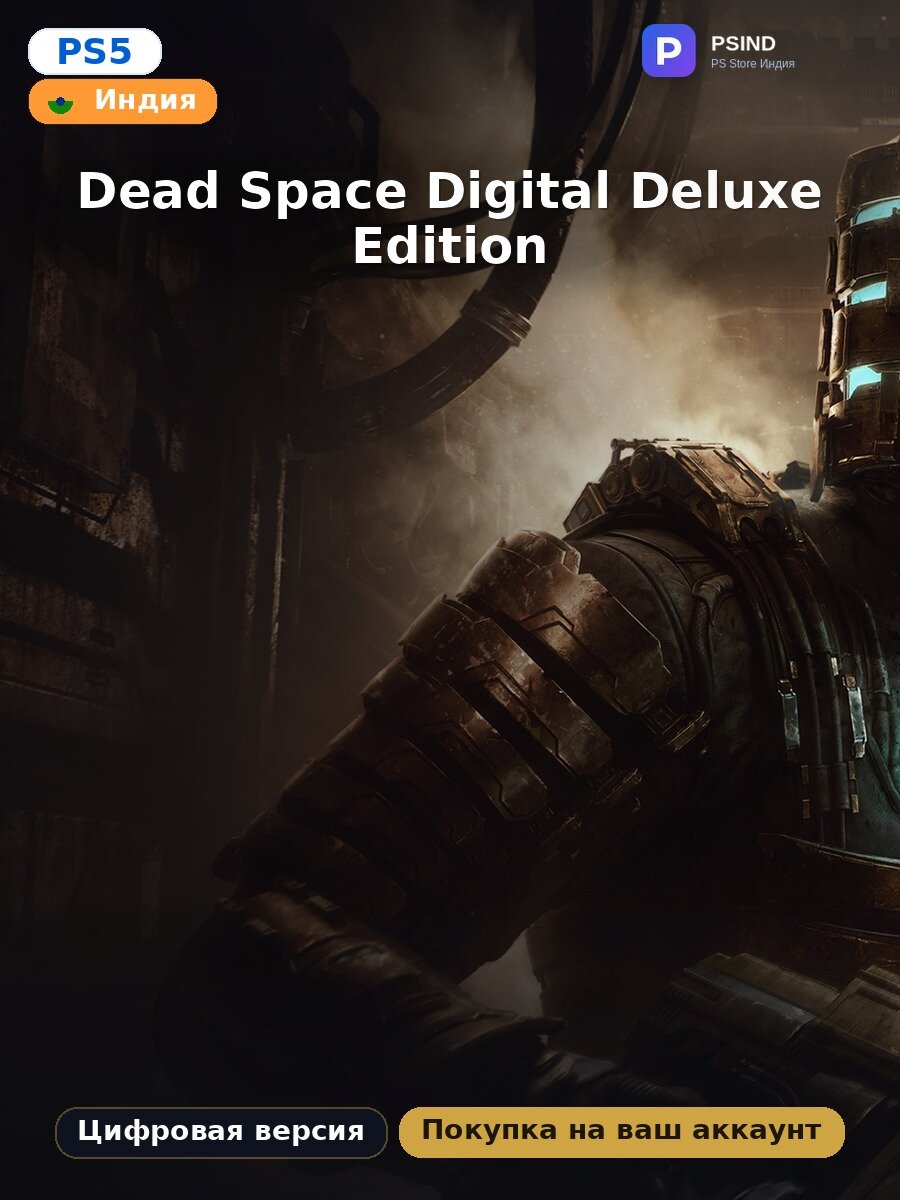 Dead Space Digital Deluxe Edition PS5 — PlayStation Store Индия, цифровая версия