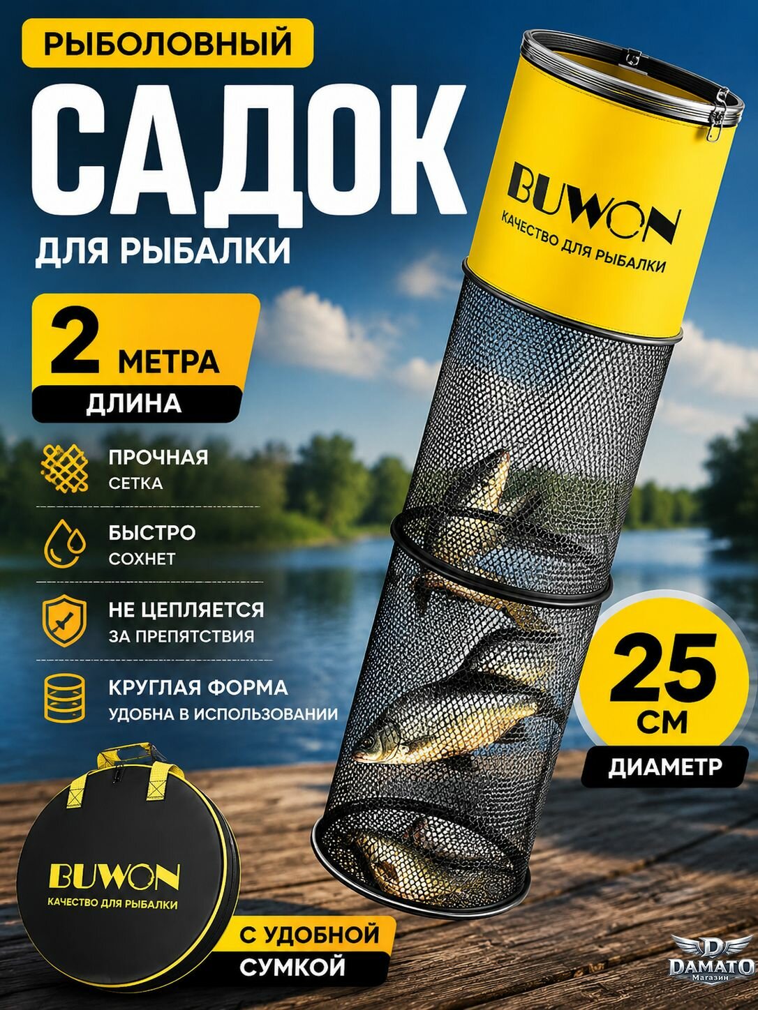 Садок, 200 см