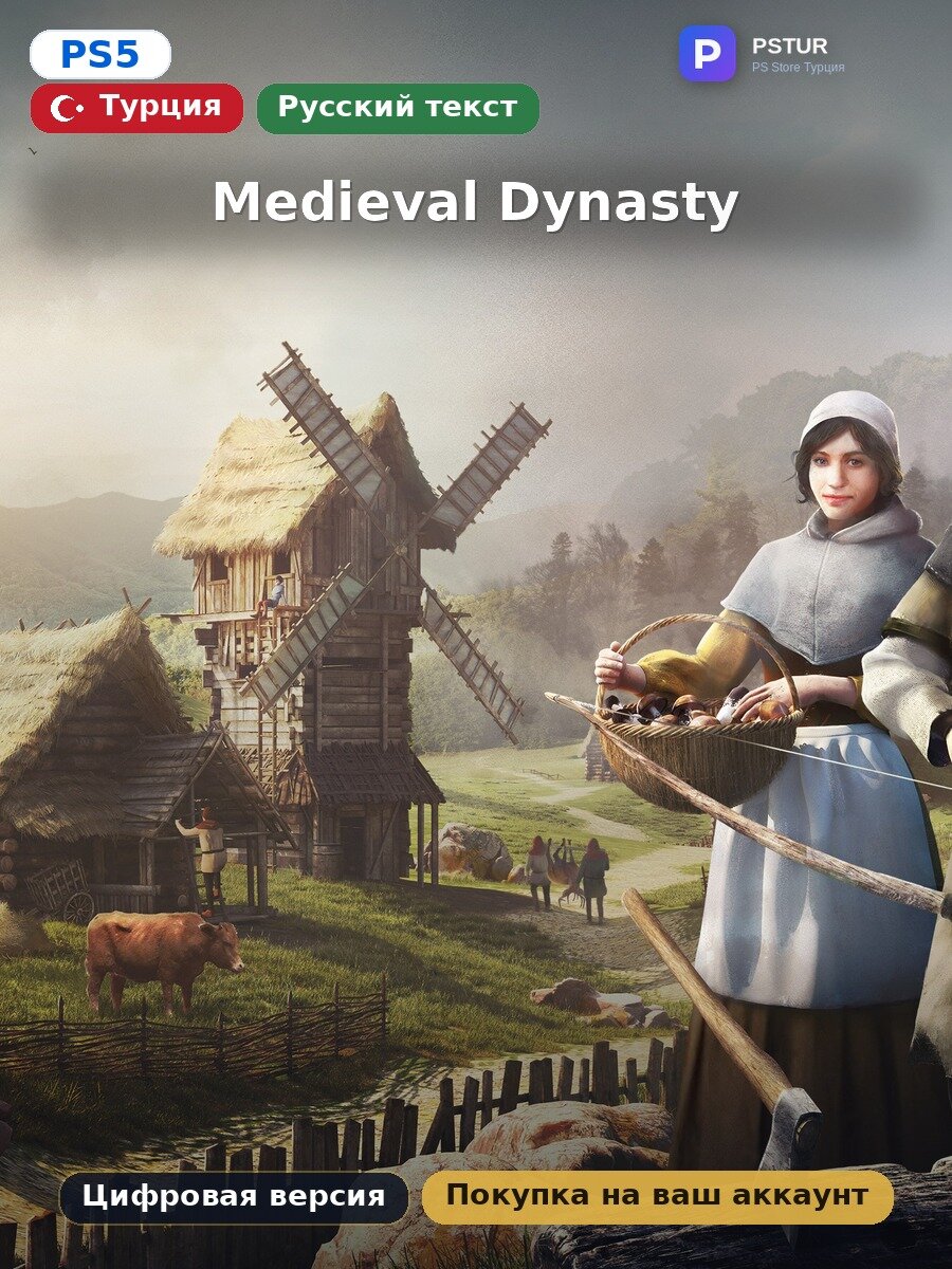 Medieval Dynasty PS5 — PlayStation Store Турция, цифровая версия