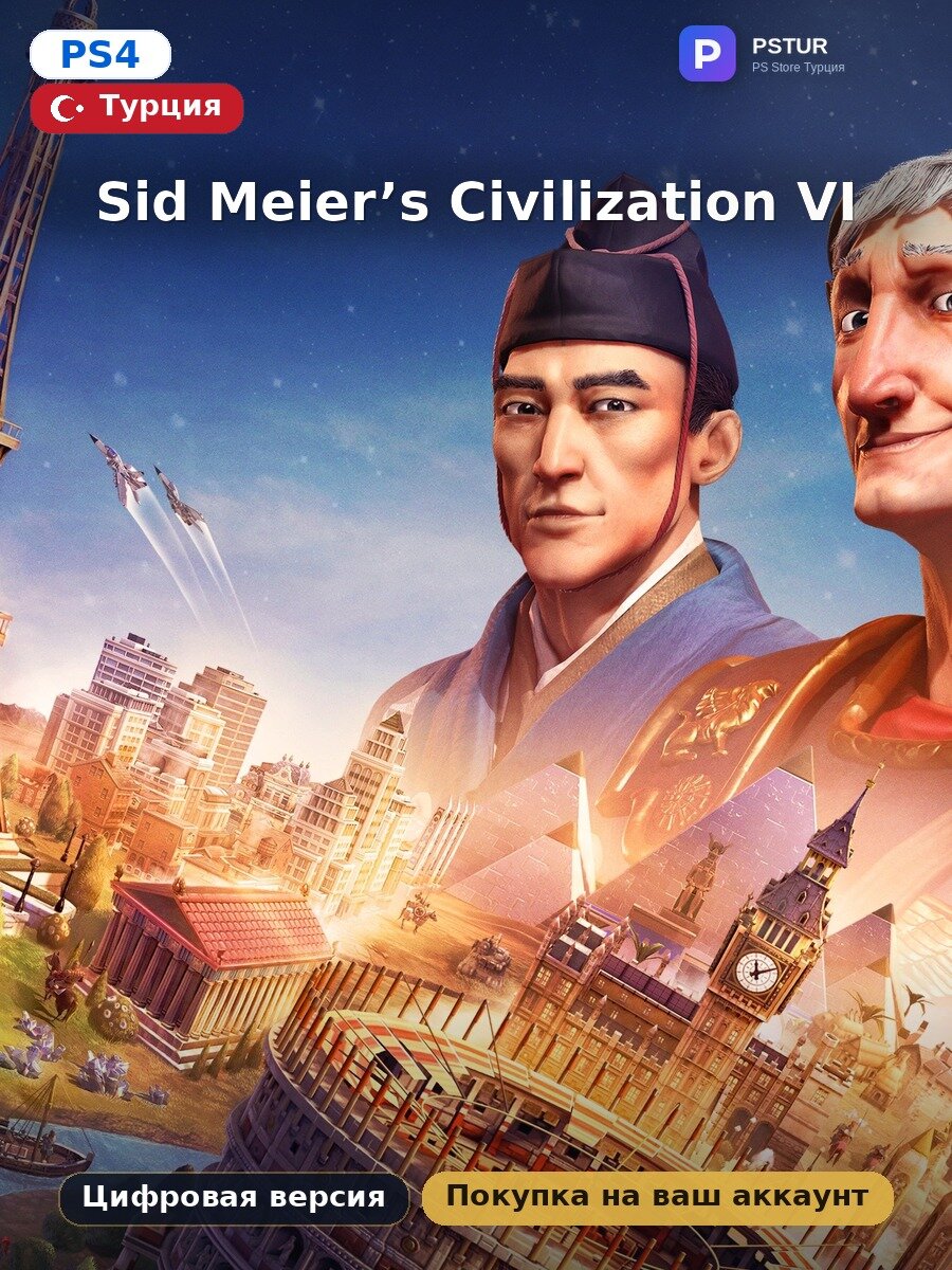 Sid Meier’s Civilization VI PS4 — PlayStation Store Турция, цифровая версия