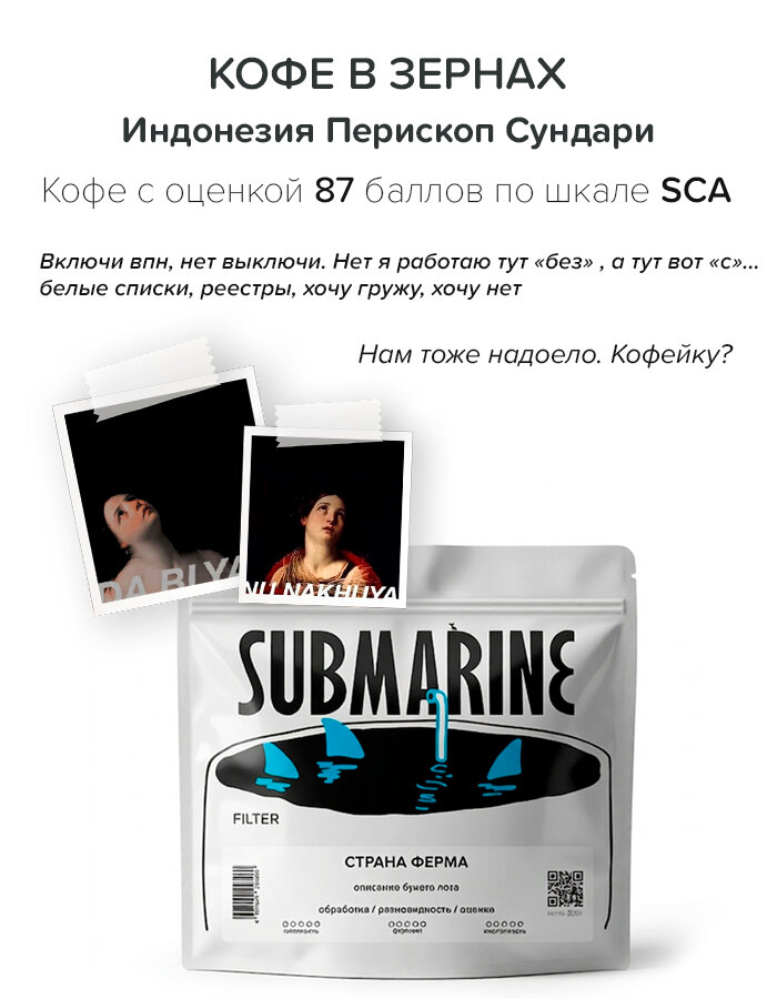 Кофе в зернах Submarine Индонезия Перископ Сундари фильтр 200 гр, 100% арабика