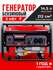 Бензогенератор REDVOLT "EPB3000", 2.7кВт, 12л, 4 такта, 1 розетка 220В, 1 роз 12...