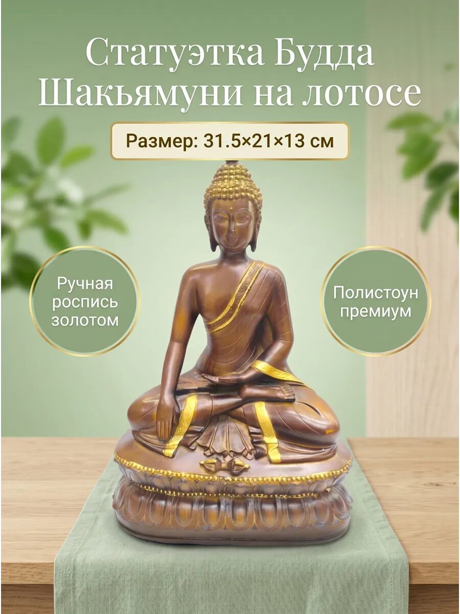 Статуэтка Будда Шакьямуни на лотосе, для дома, в подарок, компактный