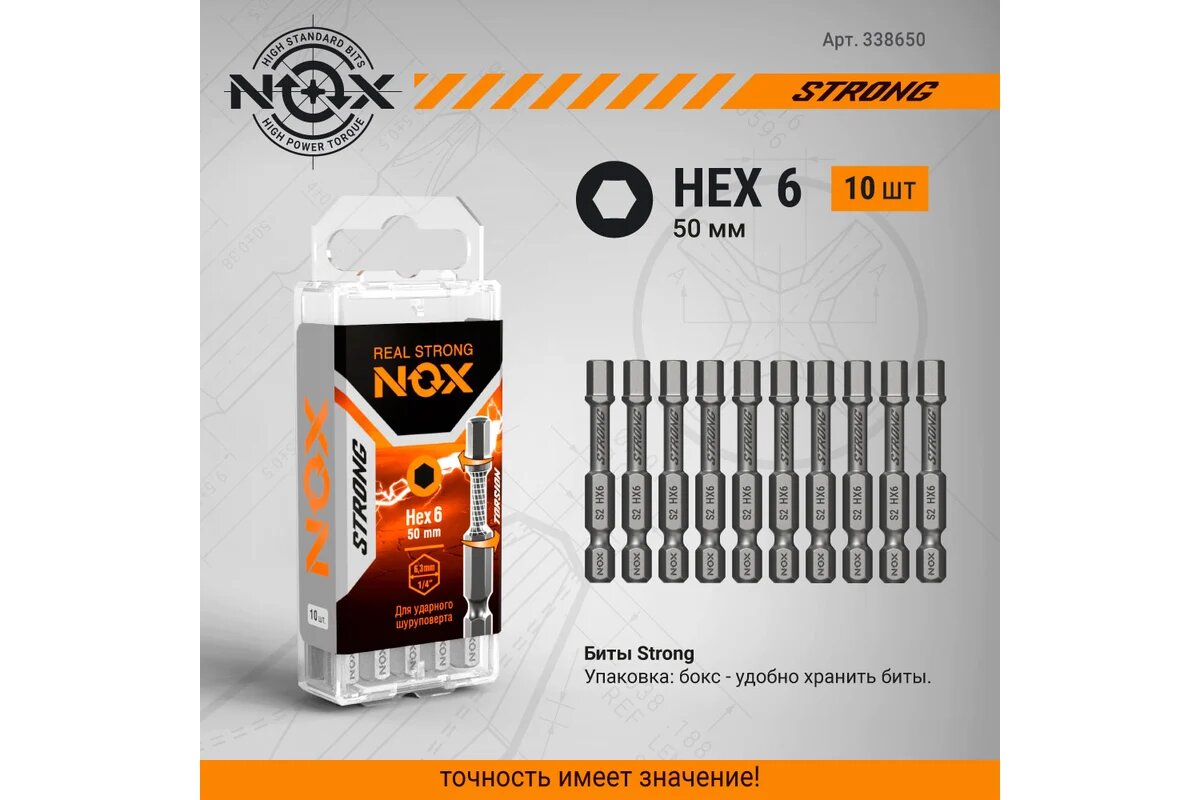 Торсионная (ударная) бита для импакта, torsion impact Hex6-50мм E6.3, бокс 10шт STRONG NOX (338650)