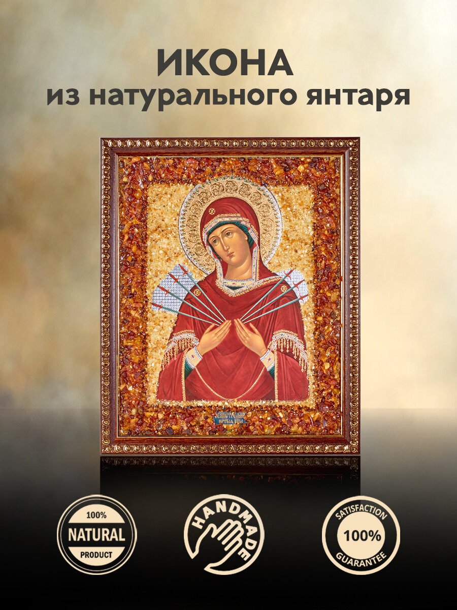 Икона Янтарь России "Божия Матерь Семистрельная" с выкладкой из натурального янтаря, 21х25 см