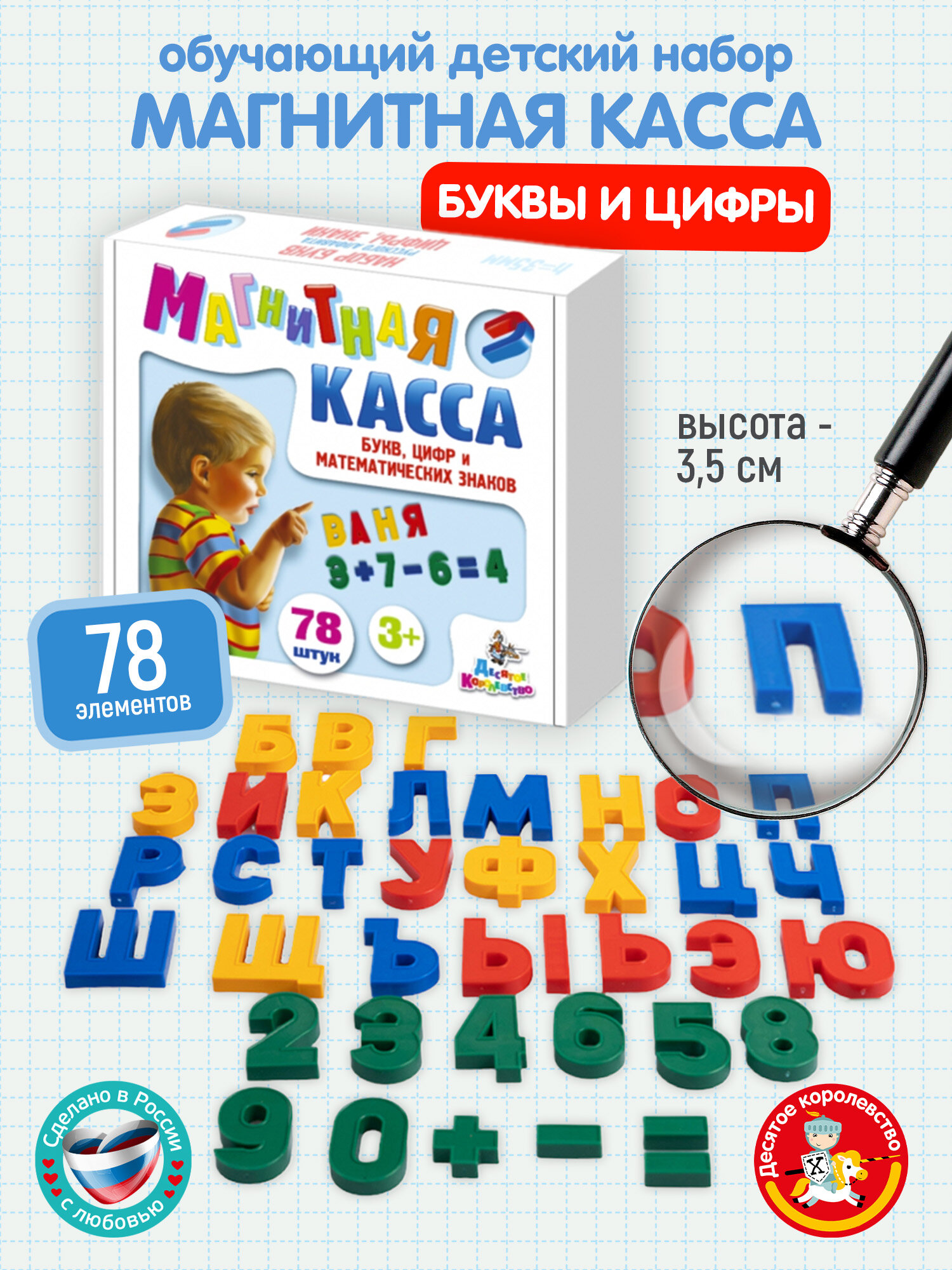 Обучающая магнитная игра "Касса" набор букв, цифр и математических знаков магнитная азбука обучение счету буквы и цифры на магнитах