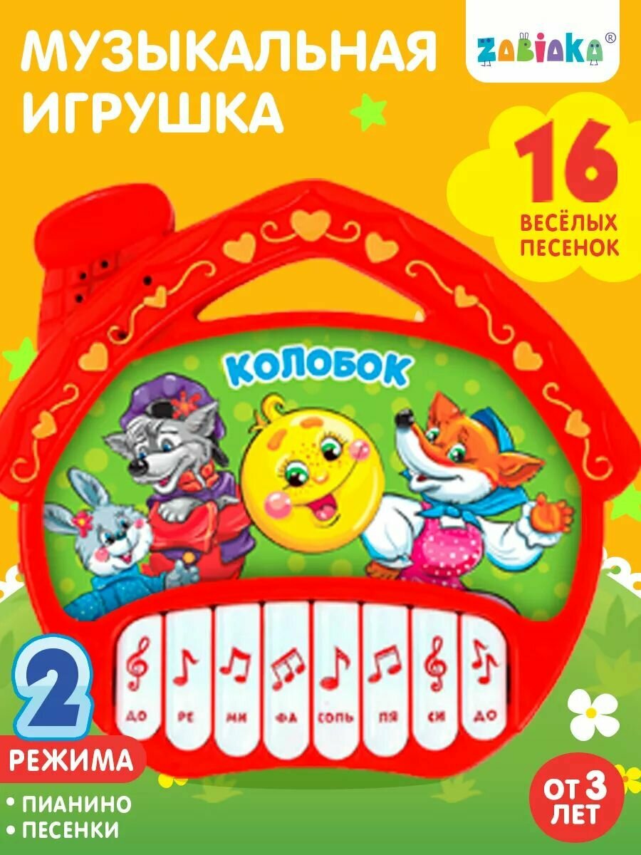 Музыкальная игрушка-пианино Сказочный домик , 16 весёлых песенок детское пианино музыкальный домик