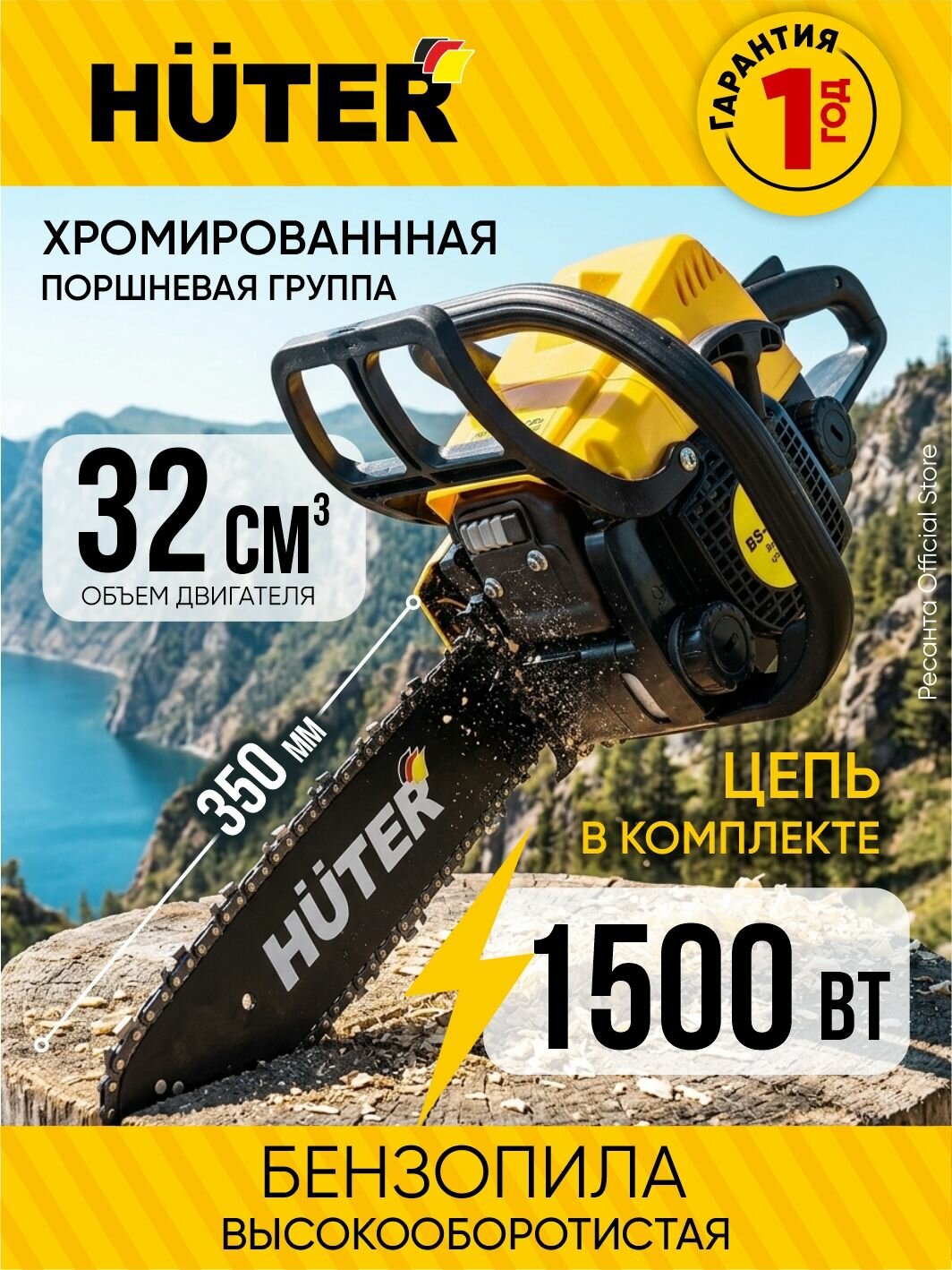 Бензопила цепная бензиновая MS-180 PRO Huter - шина 35см; на 50 звеньев; мощность 1,5кВт; антивибрационная система