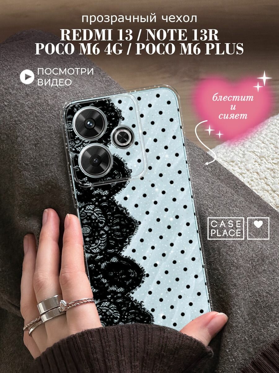 Чехол на Redmi Note 13R/Redmi 13/Poco M6 4G/Poco M6 Plus (Редми Нот 13R) с блестками и принтом Черное кружево и горошек