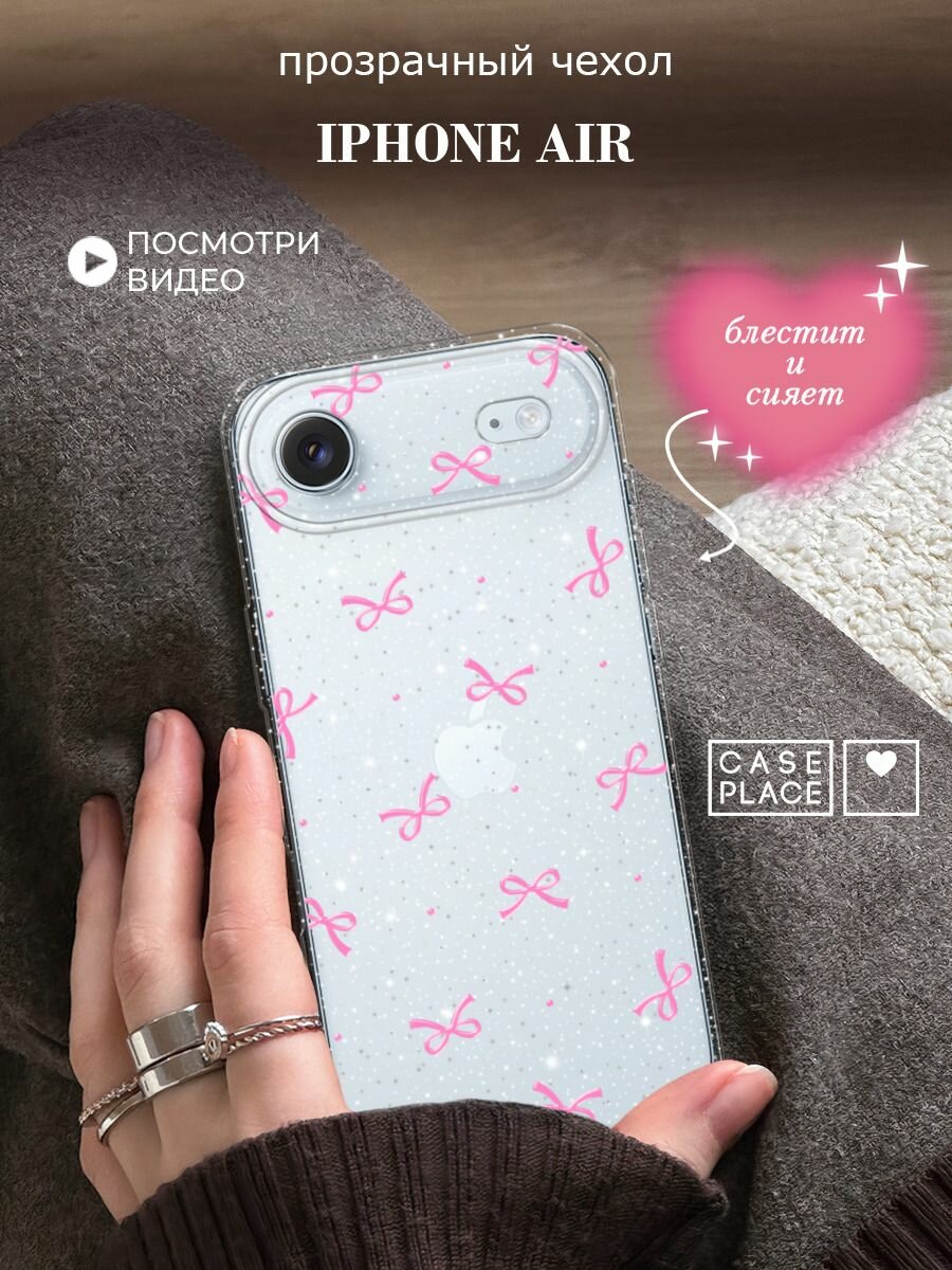 Чехол на iPhone Air (Айфон Аир) с блестками и принтом Бантики и точки