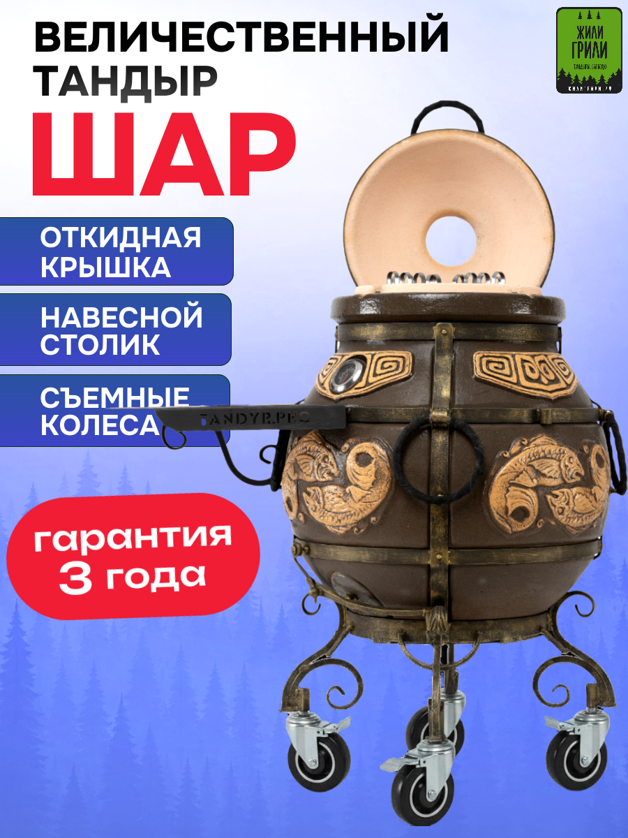 Тандыр Шар с термометром, с откидной крышкой, со столиком, на колесах, цвет черный, большой тандыр для дачи