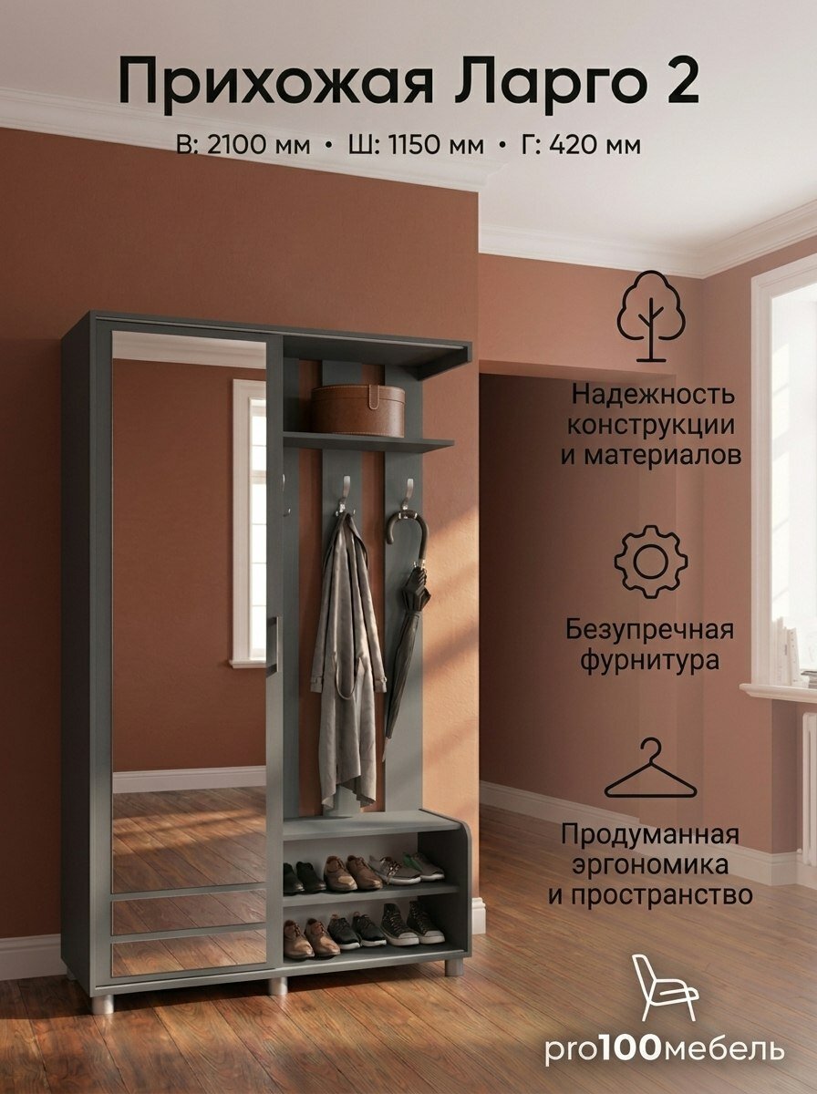 Комплект прихожей с зеркалом и обувницей Ларго-2 от Тэкс 2100х1150х420 Графит серый