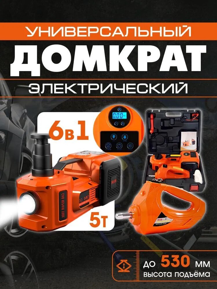 Домкрат автомобильный - Чехол, нагрузка до 5 т