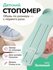 Измеритель стопы 1 шт