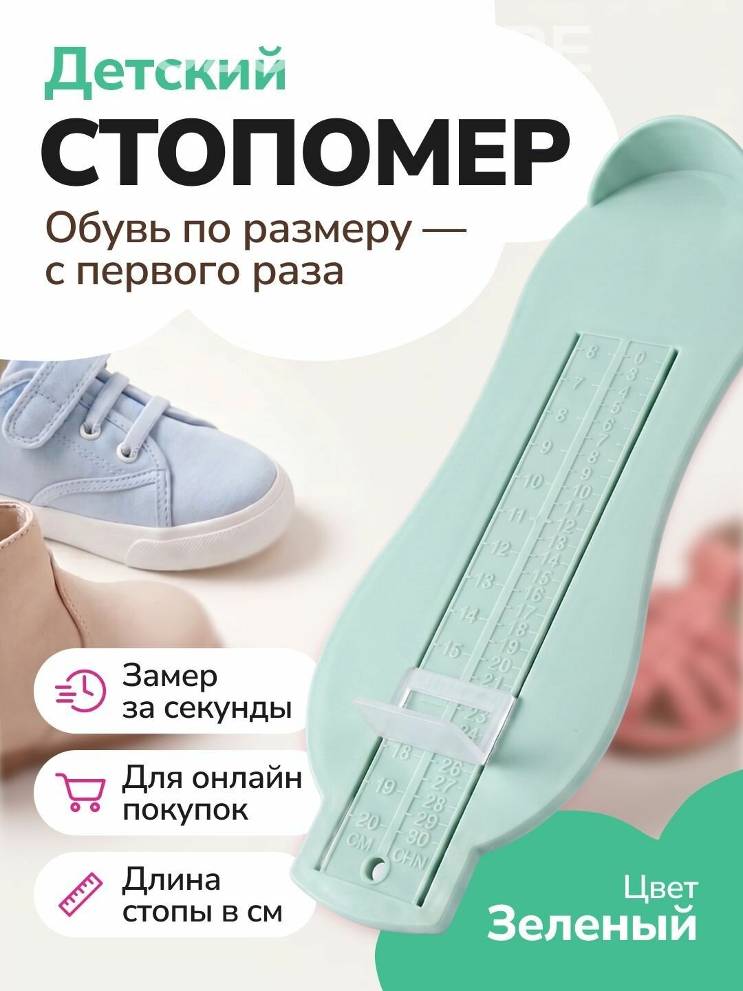 Измеритель стопы 1 шт