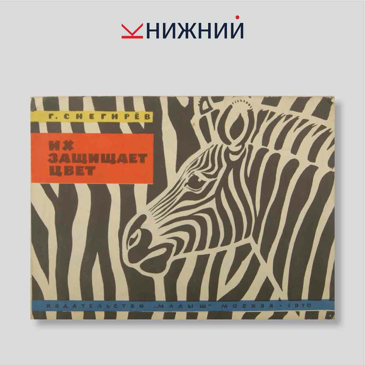 0 "Их защищает цвет"