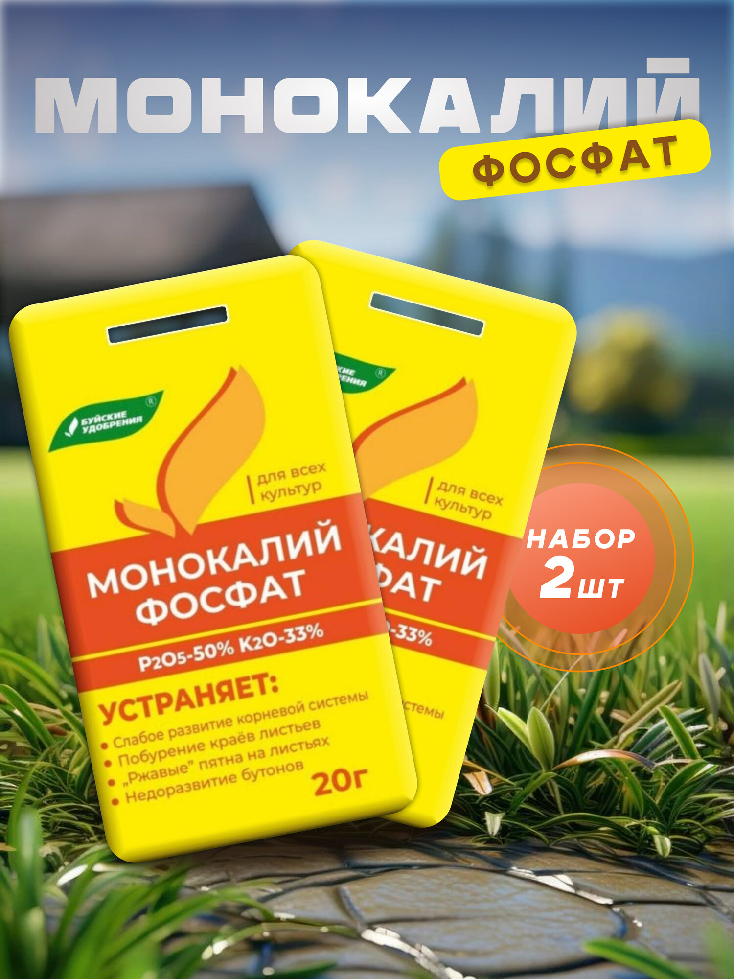 Монофосфат калия удобрение, монокалий фосфат.