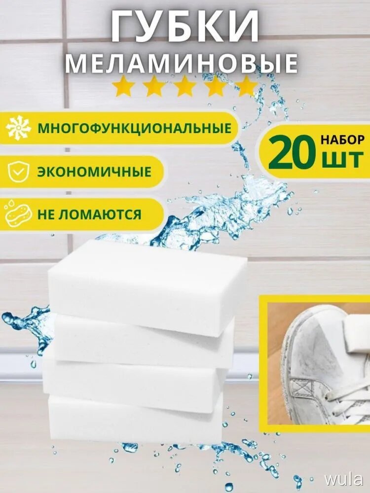 Губка, Меламин, 1 шт.
