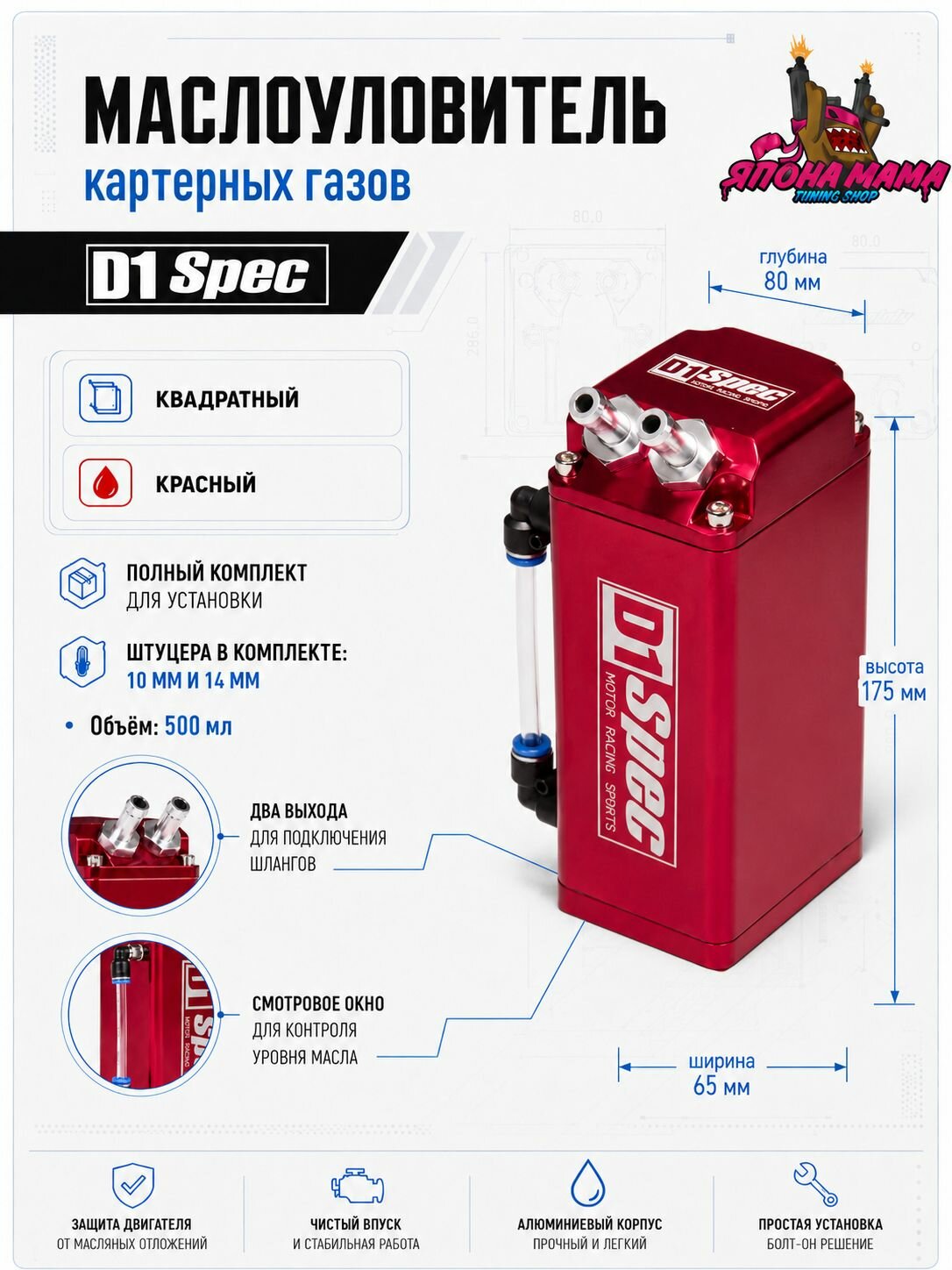 Маслоуловитель картерных газов D1 Spec квадратный
