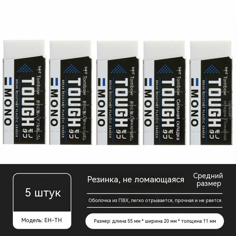 Японский Tombow меньше шрамов, чистые рисунки, без следов ластики