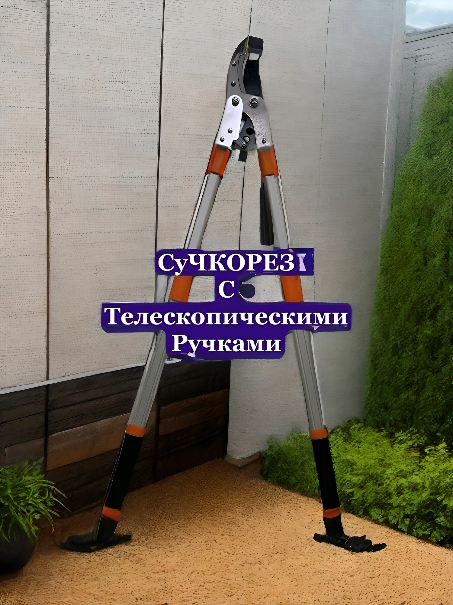 Сучкорез