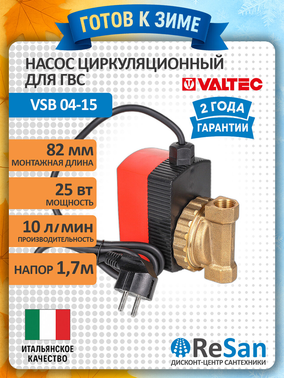 Насос циркуляционный для ГВС VALTEC VSB 04-15 компактный малошумный энергоэффективный насос рециркуляции горячего водоснабжения VSB.004.15.0