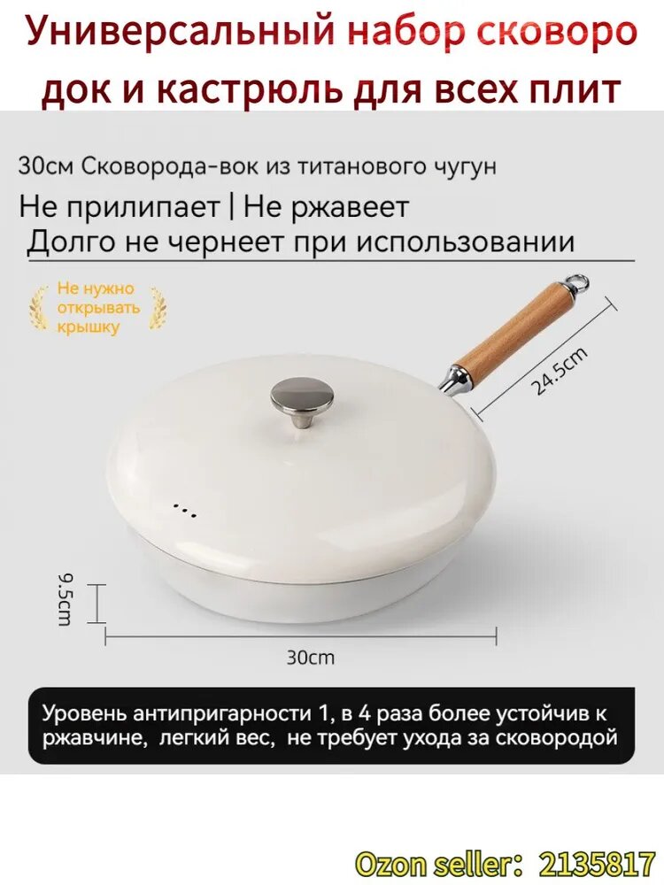 Сковорода-вок из титанового чугуна, 30 см, с крышкой, универсальная для всех плит