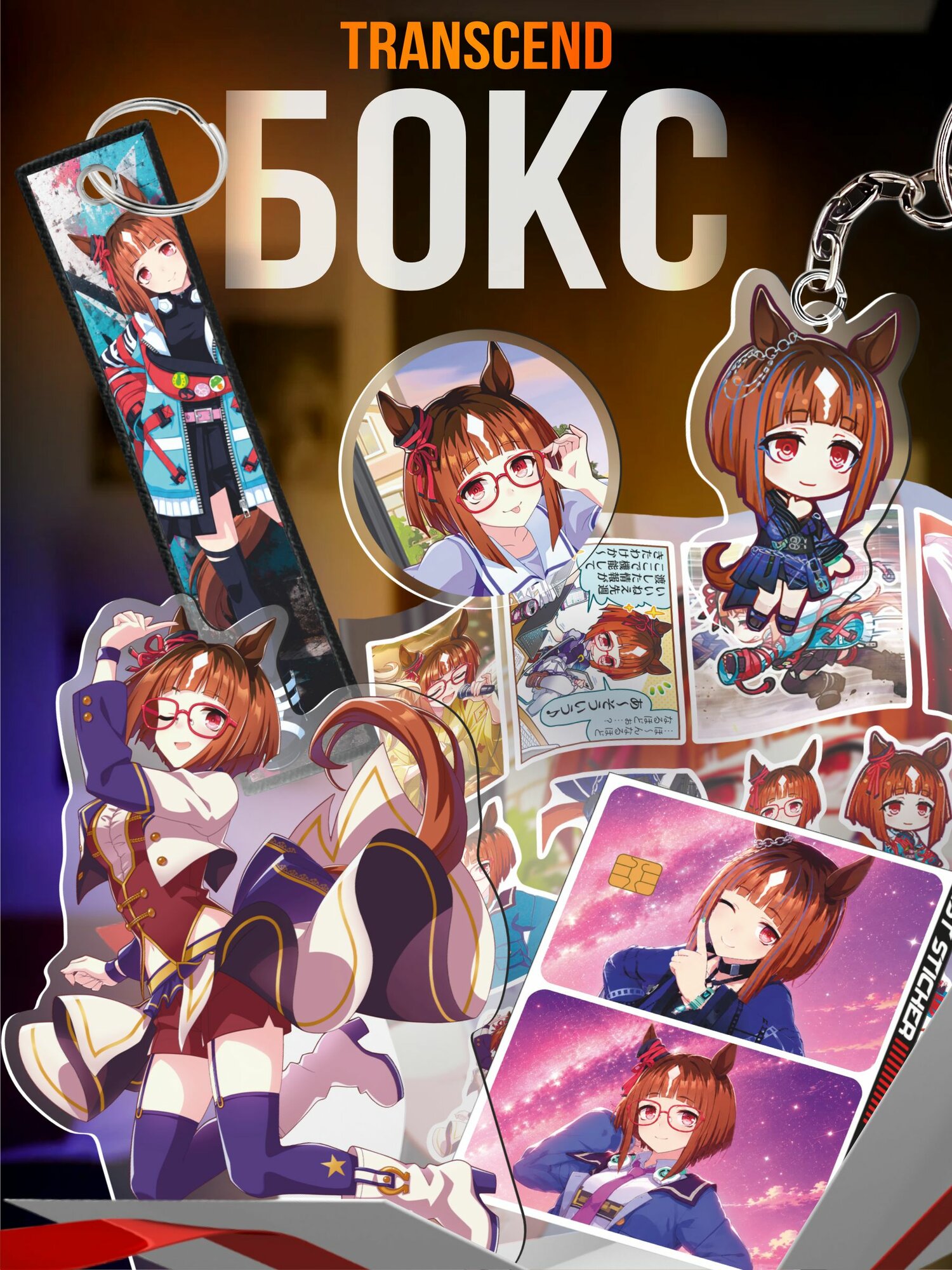 Подарочный бокс Umamusume Transcend