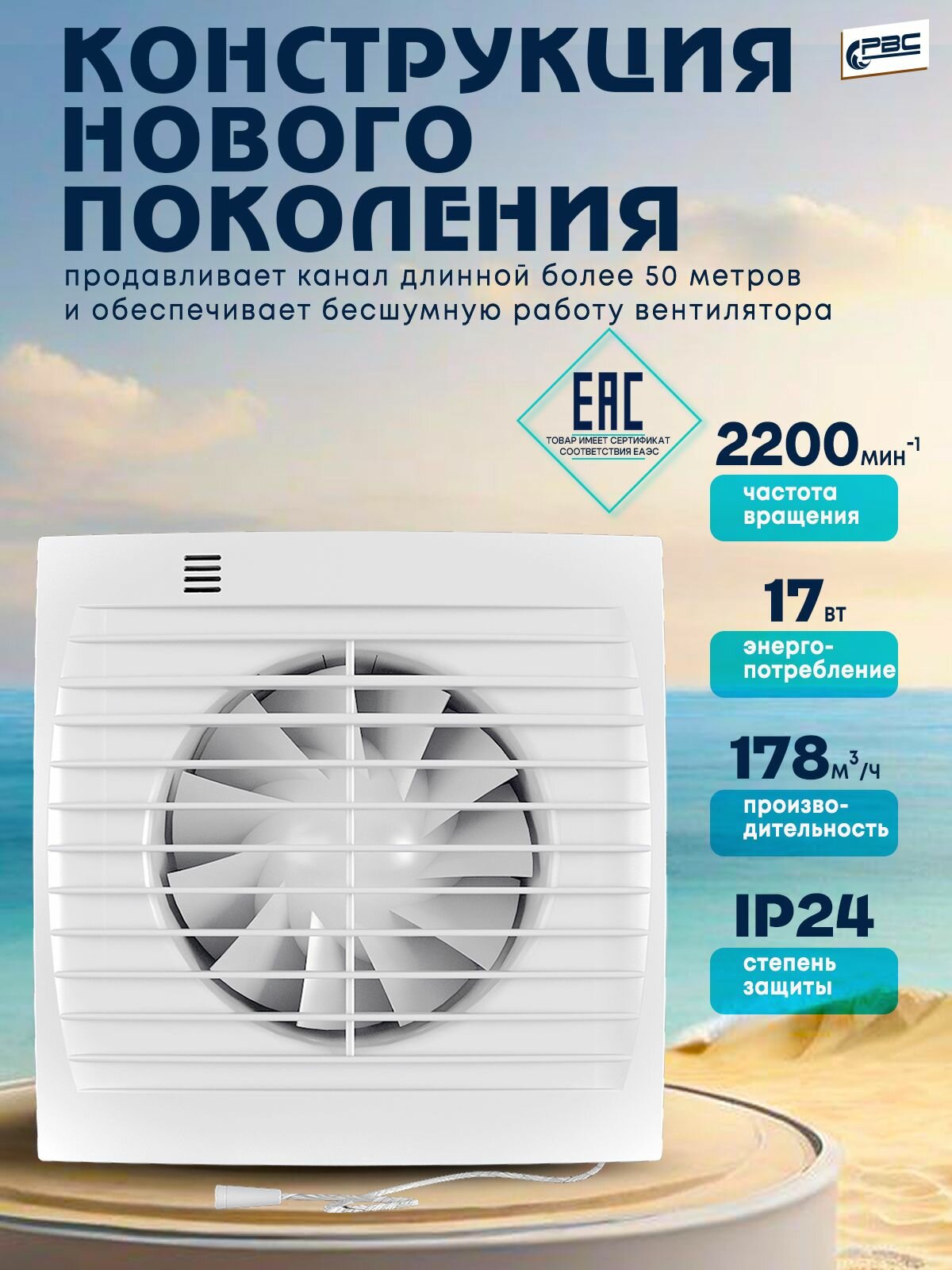 Вентилятор вытяжной энергосберегающий Лира 125 с выключателем