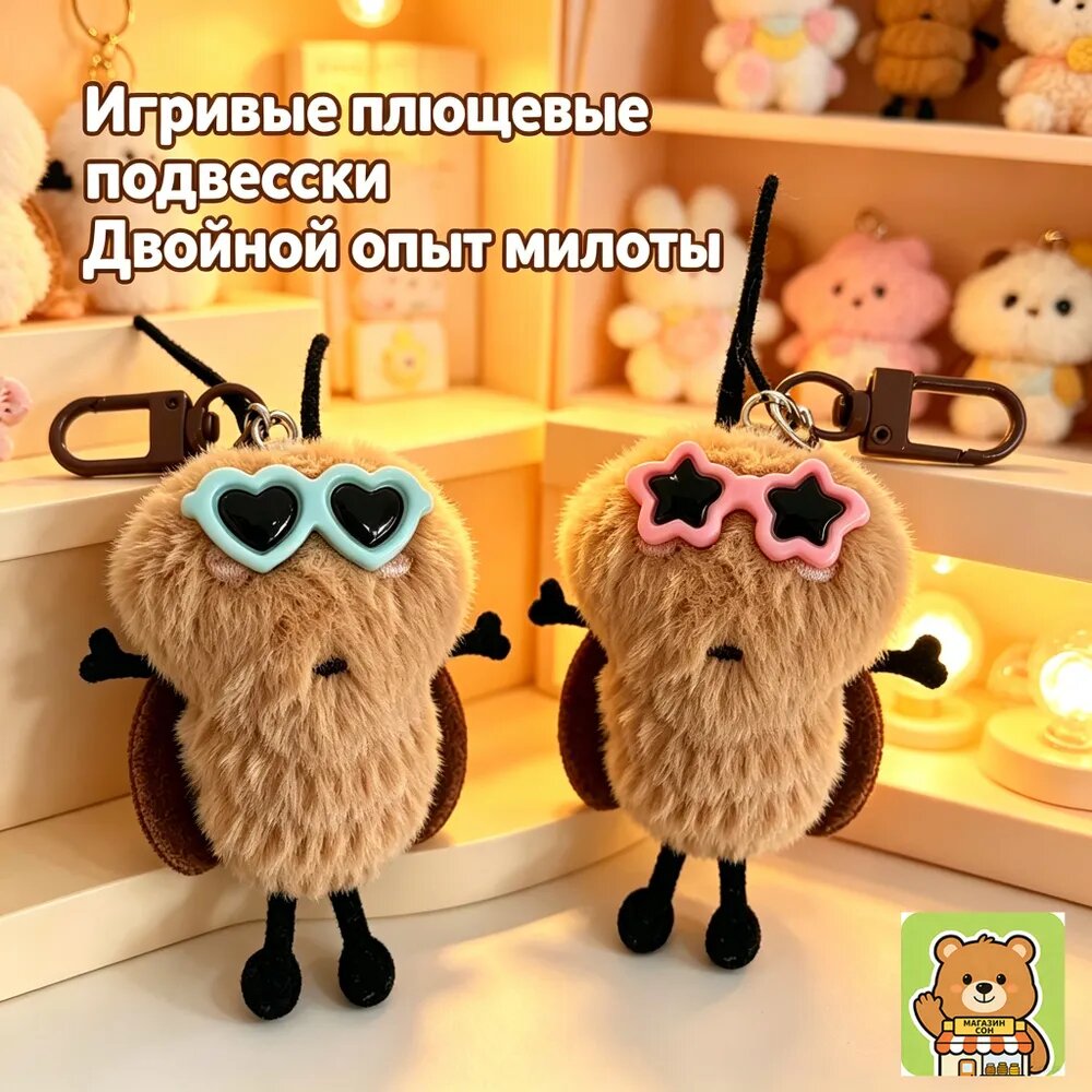 Плюшевая игрушка Таракан