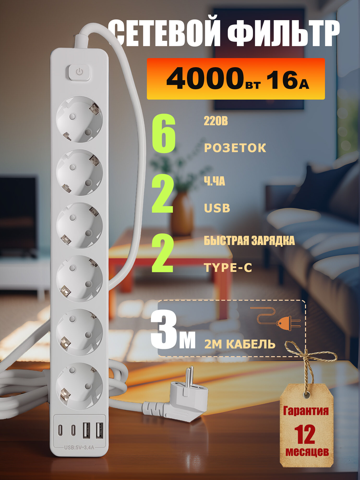 Сетевой фильтр, YOOOWN, 6 розеток + 2 USB и 2 TYPE-C, удлинитель 3м, с предохранителем