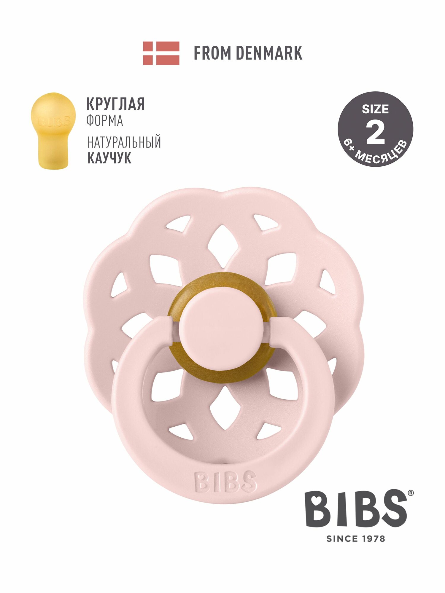 Соска пустышка BIBS латексная классическая Boheme Latex Blossom 6+ месяцев