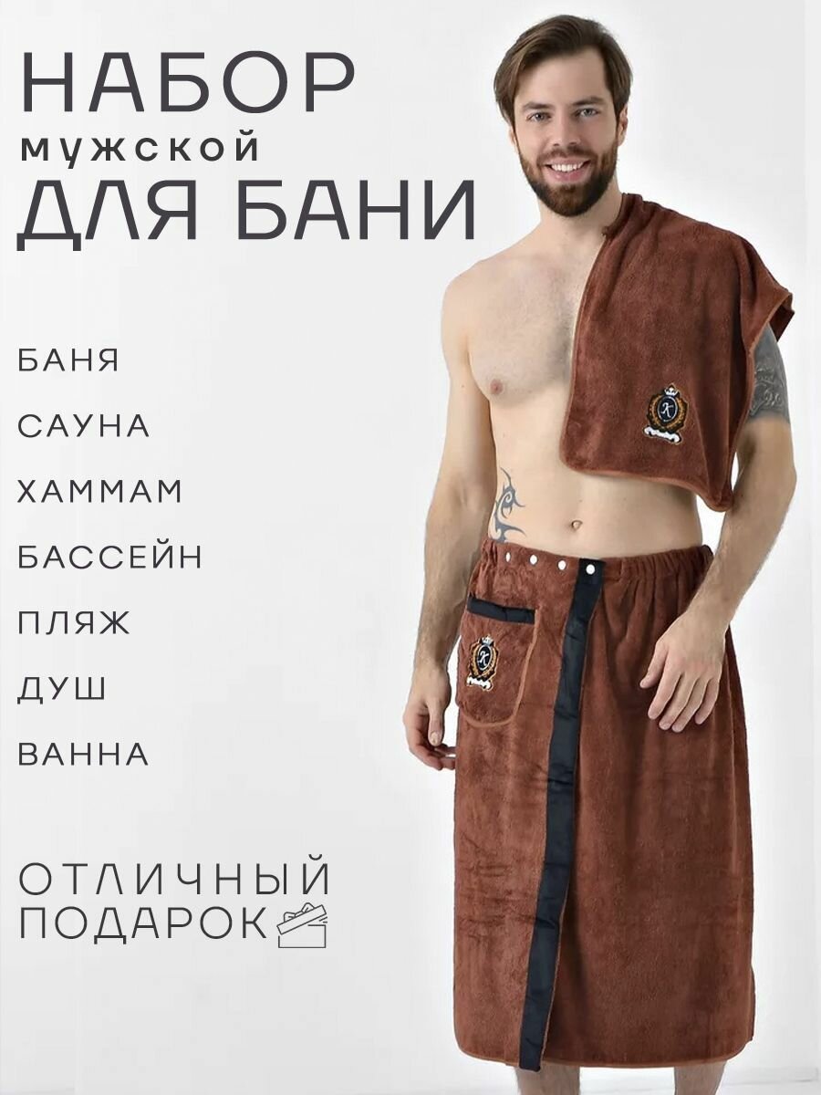 Полотенце для бани и сауны, Банный набор мужской, Подарочный комплект для мужчин