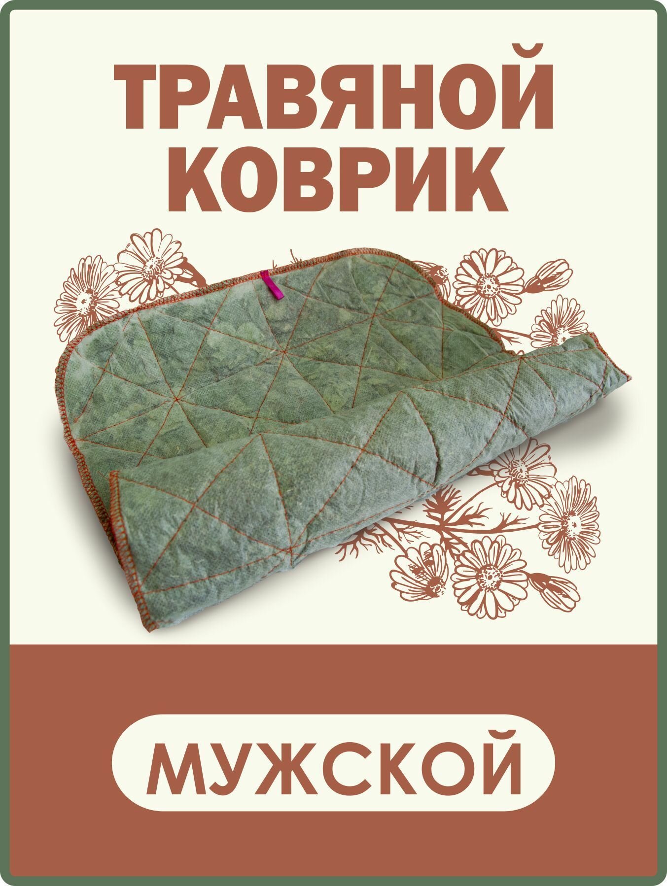 Травяной коврик для бани "Мужской с красным корнем"