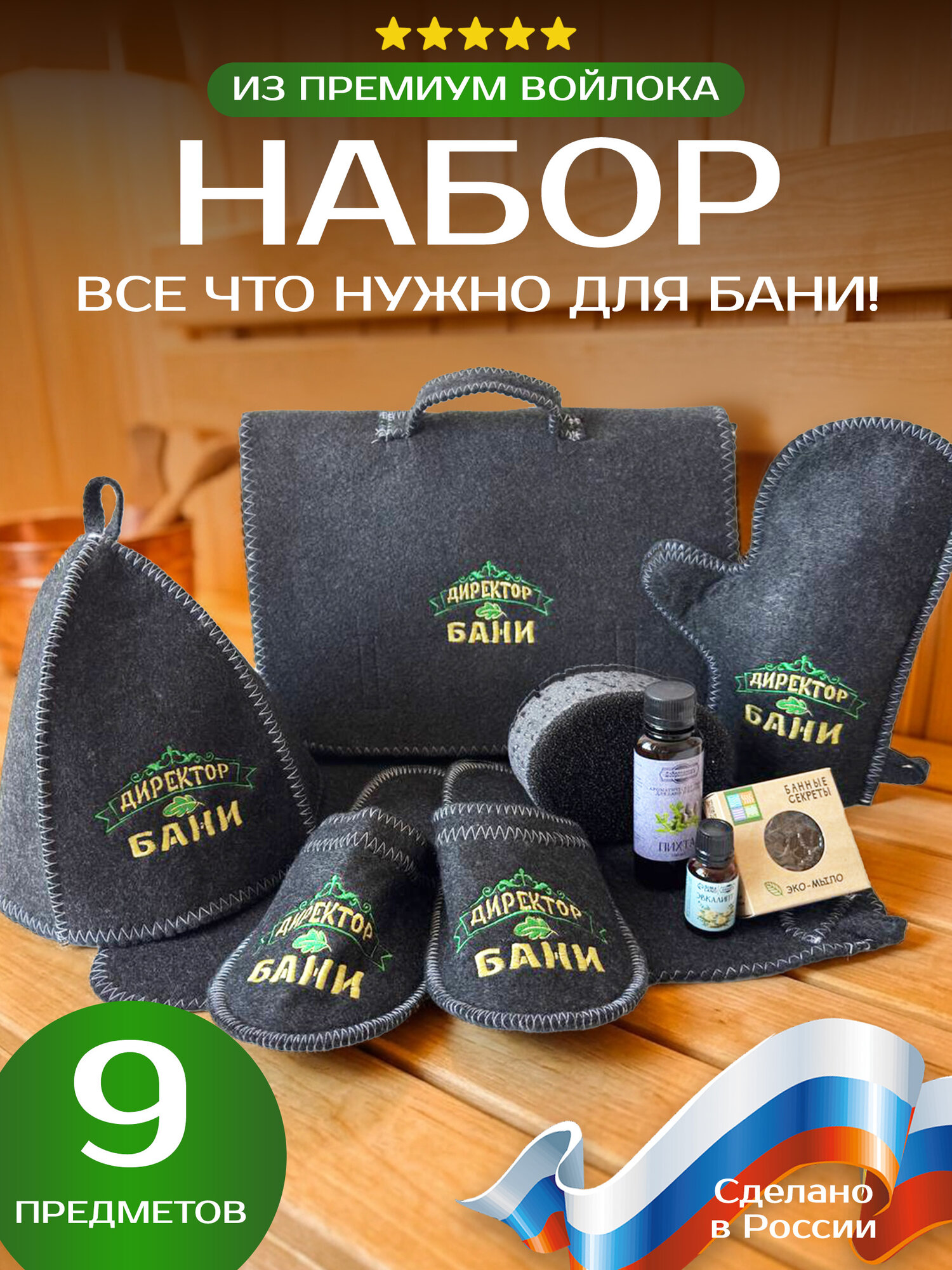 Набор для бани мужской и женский подарочный "Директор Бани" с черным мылом коллеге мужу другу маме жене