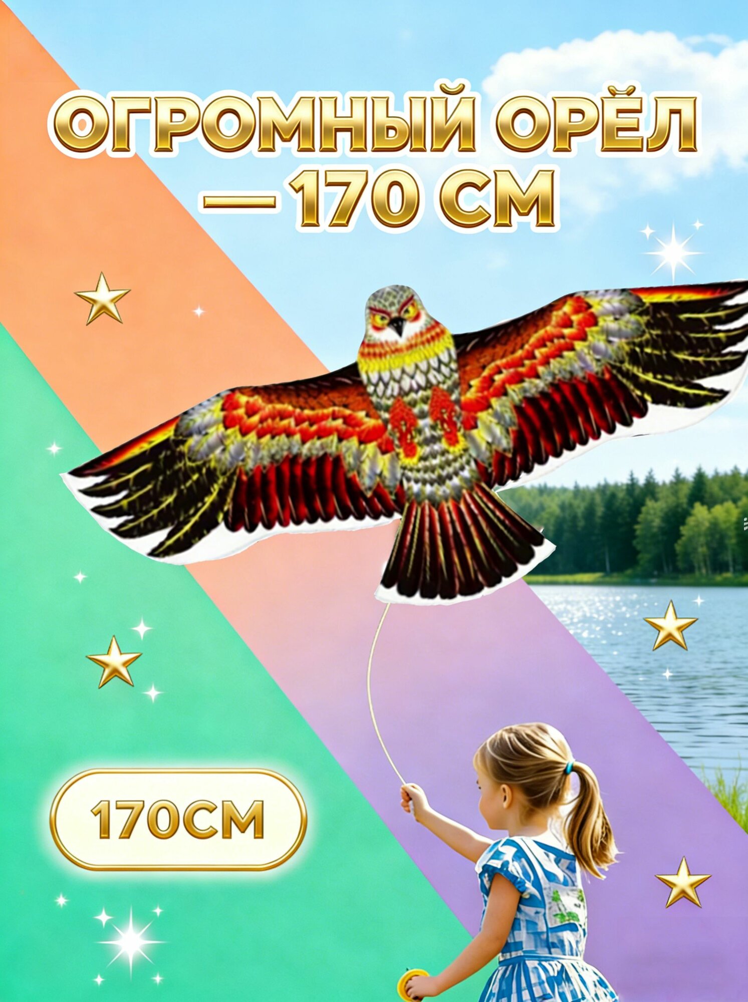 Воздушный змей Орёл размах 170см с катушкой 100м / Управляемый летучий змей для игры на улице для детей красный
