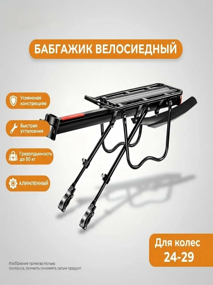 Багажник для велосипеда задний багажник на велосипед регулируемый для колес 26-29 дюймов
