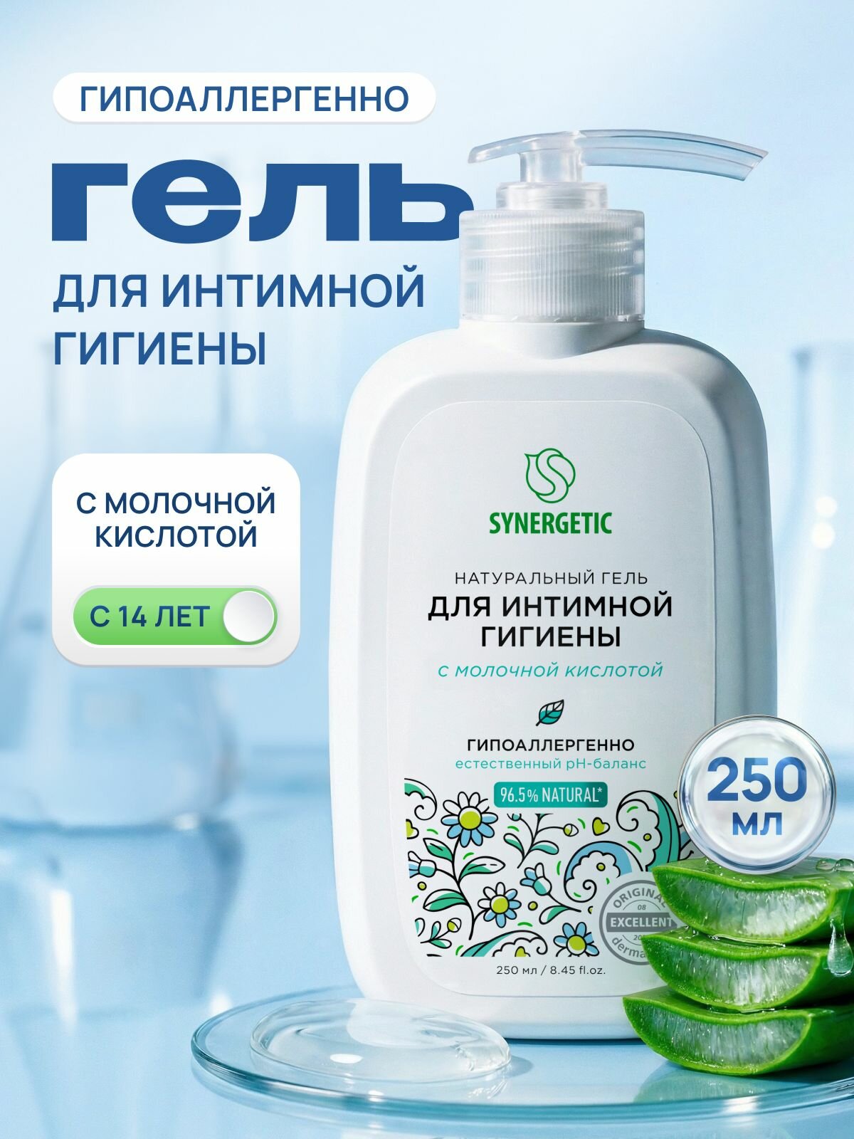 Гель для интимной гигиены с молочной кислотой для ежедневного ухода SYNERGETIC, 250 мл гель для интимной гигиены интимный гель молочная кислота SYNERGETIC ежедневный уход