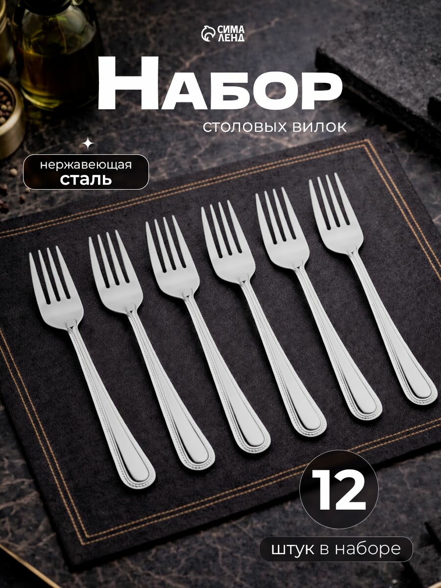 Вилки столовые "Ванесса", 12 шт, 19.5 см, нержавеющая сталь вилки столовые столовые приборы набор вилок