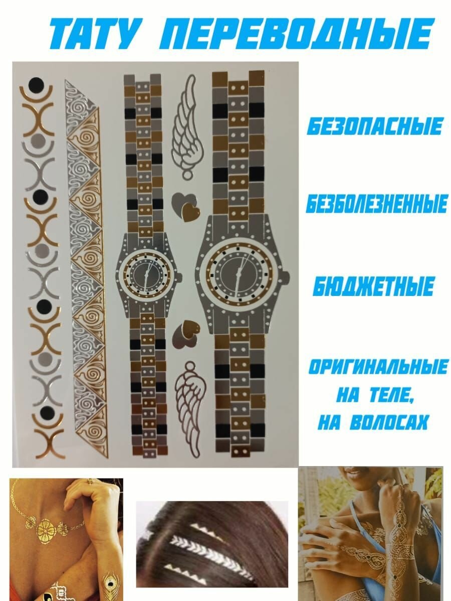 Тату переводные