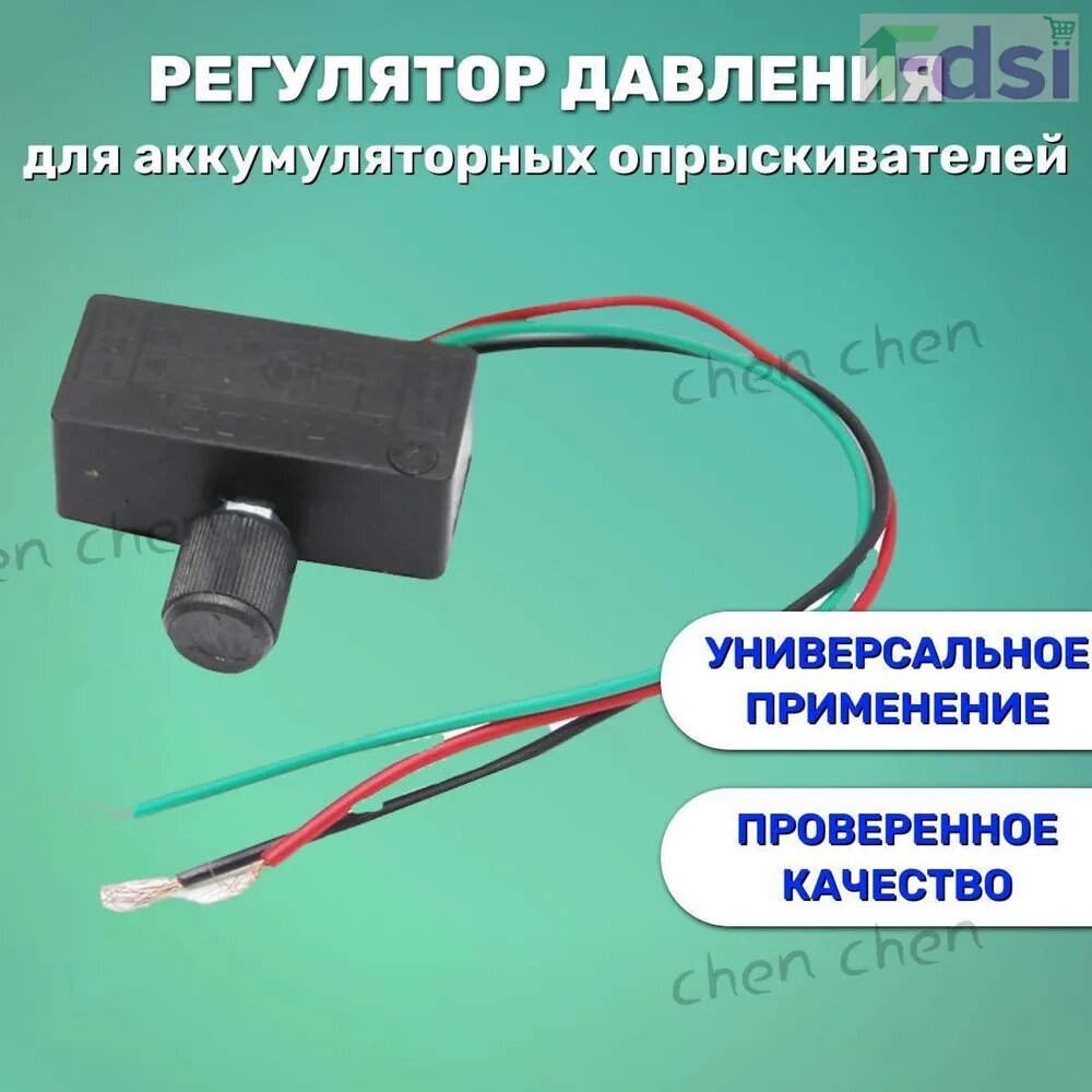 Запчасть для садового опрыскивателя аккумуляторный
