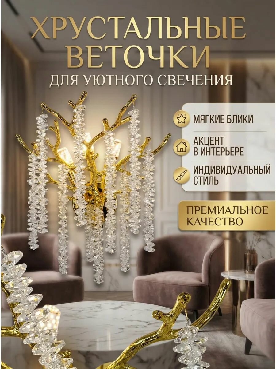 Бра настенное хрустальное — фото 1