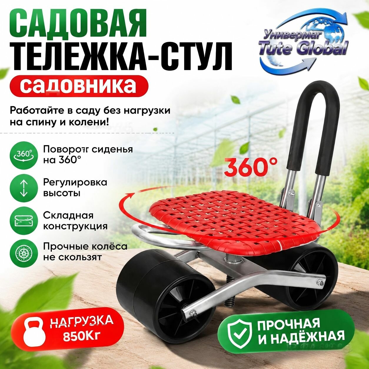 Садовый стул
