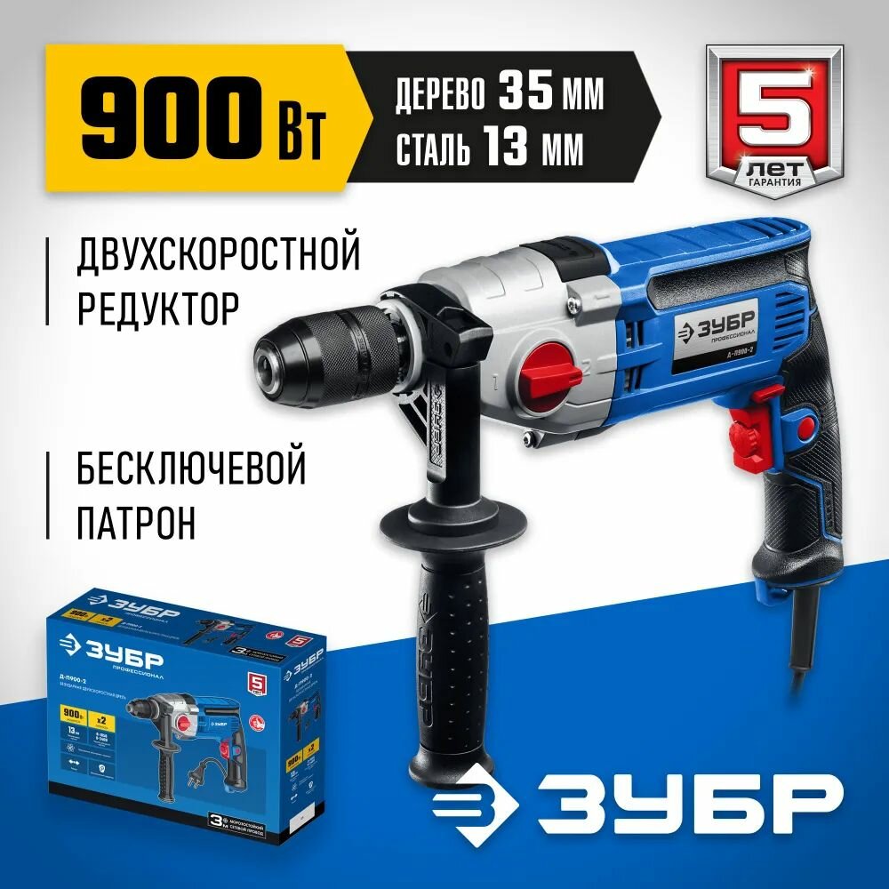 Дрель безударная ЗУБР Д-П900-2