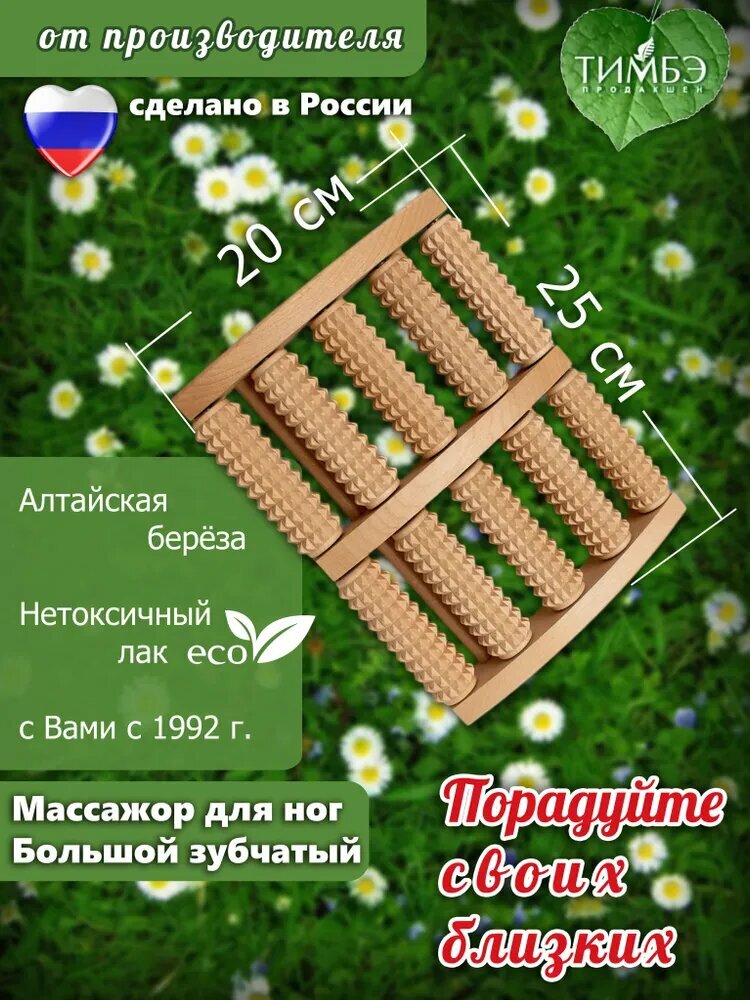 Массажер для ног